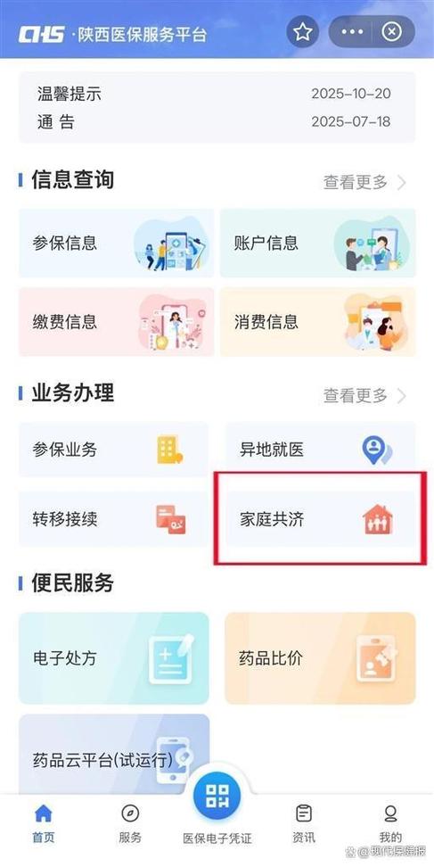 怎么代缴家人医保图标