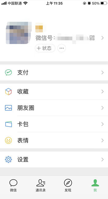朋友圈被停用怎么恢复截图