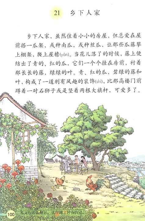 四年级语文下册课文截图