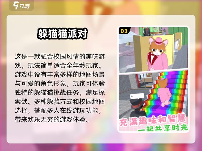 多人躲猫猫游戏有哪些
