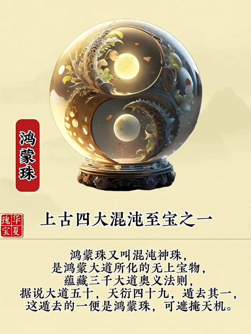 鸿蒙造化珠图标