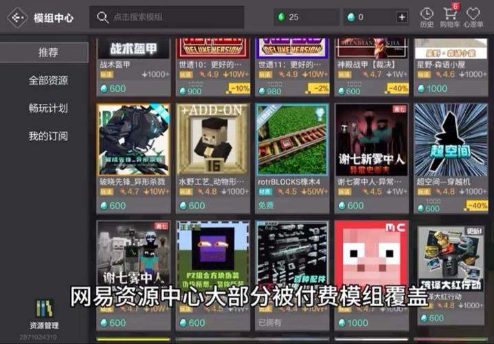 我的世界免费领模组缩略图