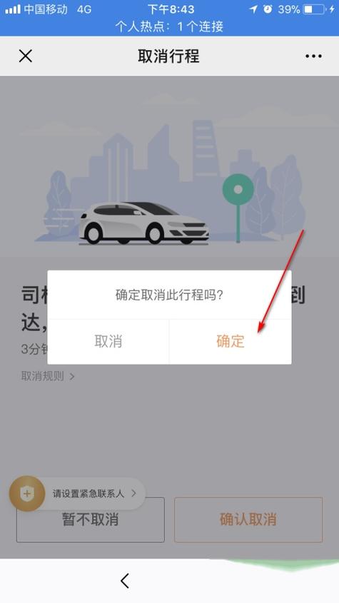 微信滴滴怎么取消订单截图