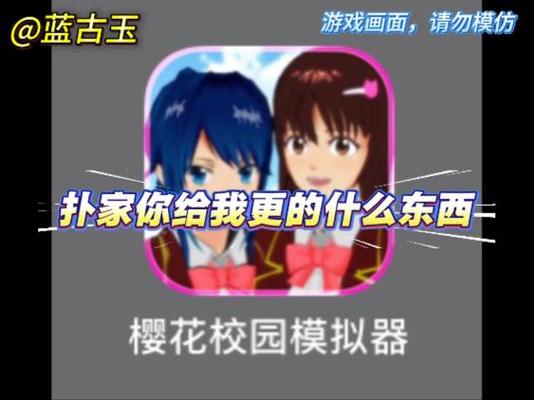樱花校园模拟器扑家图标