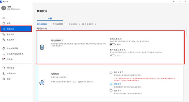 华硕笔记本电池保护模式怎么解除图标