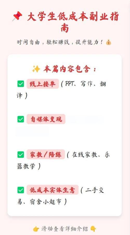 大学生怎么赚钱比较快截图