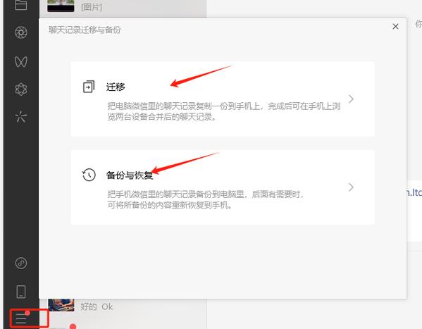 微信聊天记录电脑迁移到另一台电脑