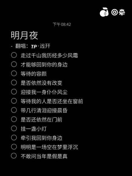 明月夜歌词中文版图标