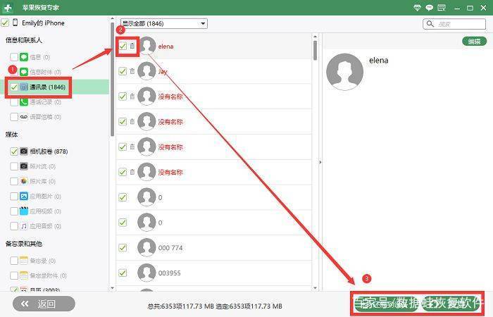 iphone 清空通讯录截图