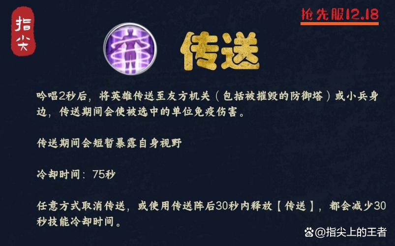 王者对抗路传送怎么用图标
