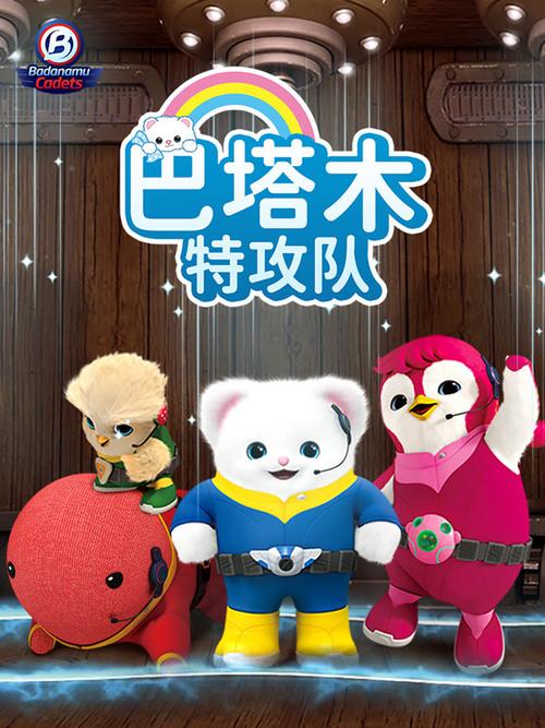 巴塔木特攻队免费观看截图