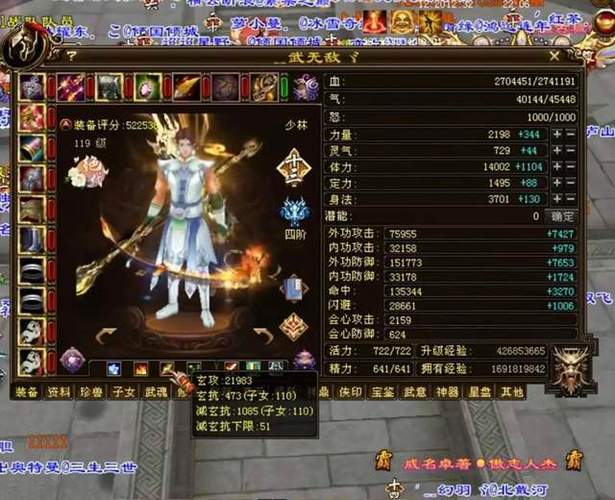 天龙八部69少林血量截图