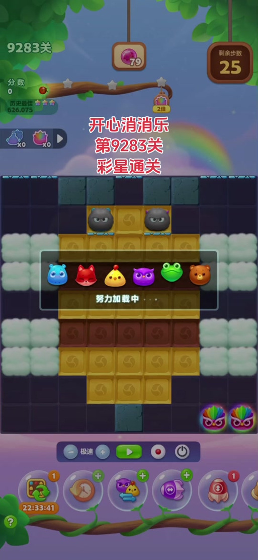 开心消消乐三星和彩星区别图标