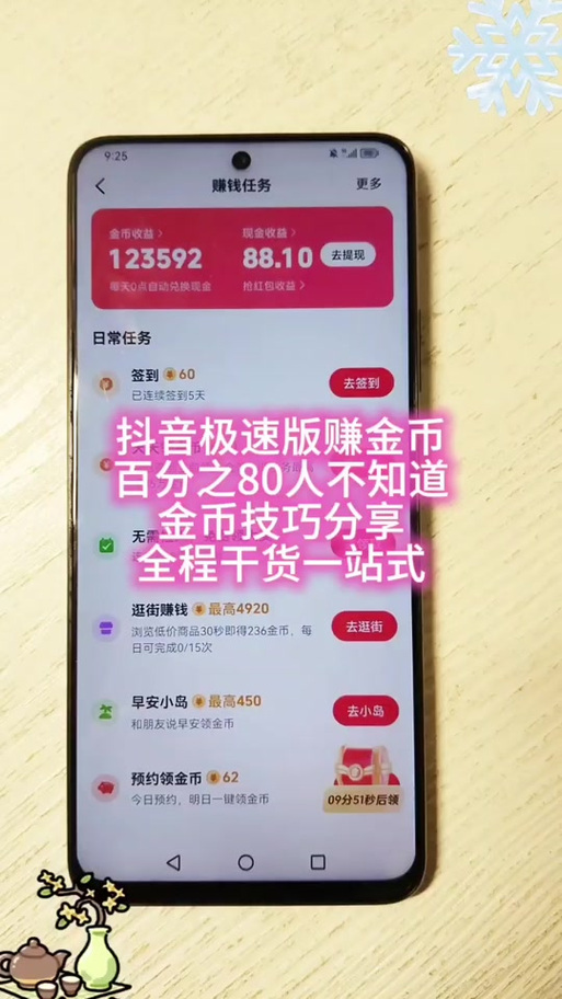 抖音1元等于多少金币图标