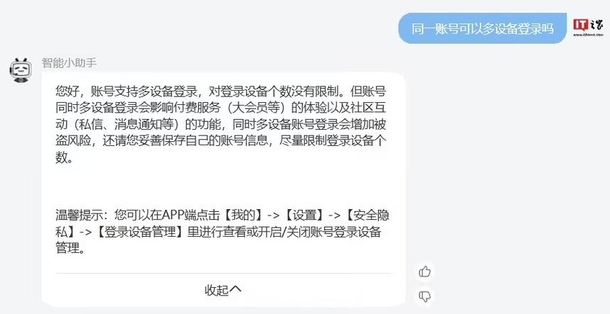 会员账号限制规则截图