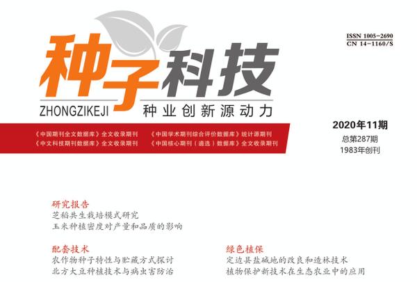 种子科技图标