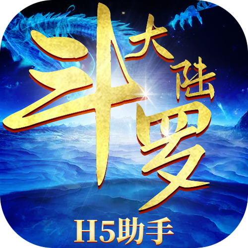 斗罗大陆h5正版兑换码图标