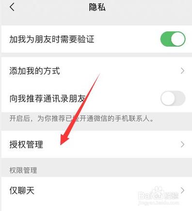 扣扣授权管理在哪里截图