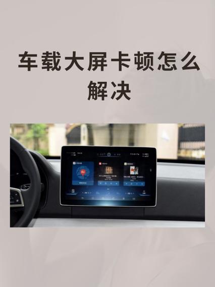 车载大屏卡顿原因图标
