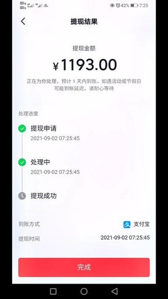 抖音极速版提现到别人支付宝图标