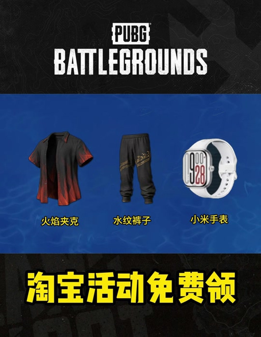 pubg衣服领取