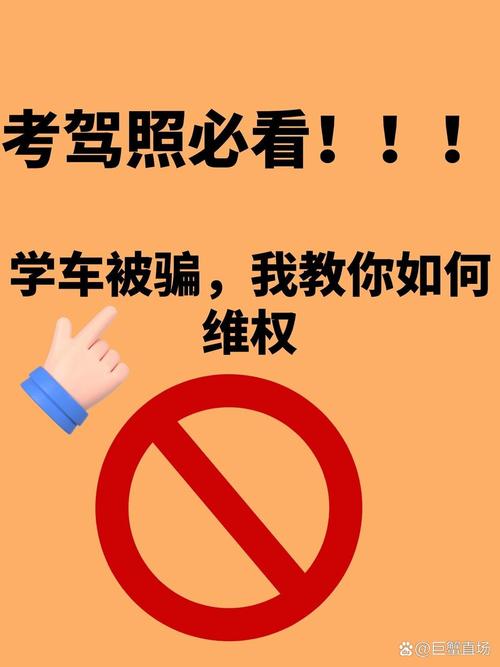 驾校不退款怎么解决图标