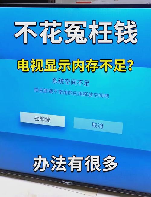 电视内存满了怎么办
