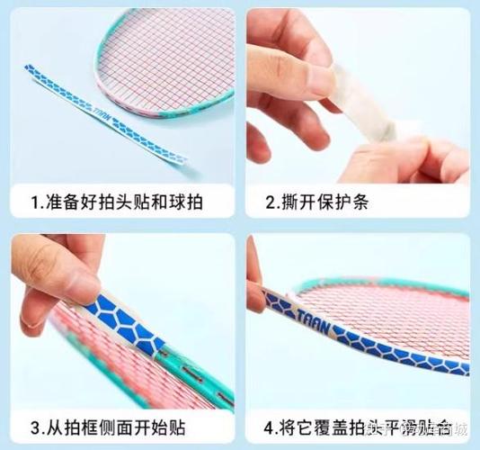 羽毛球拍保护贴怎么贴图标