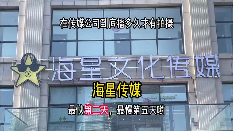 海星文化传媒有限公司截图