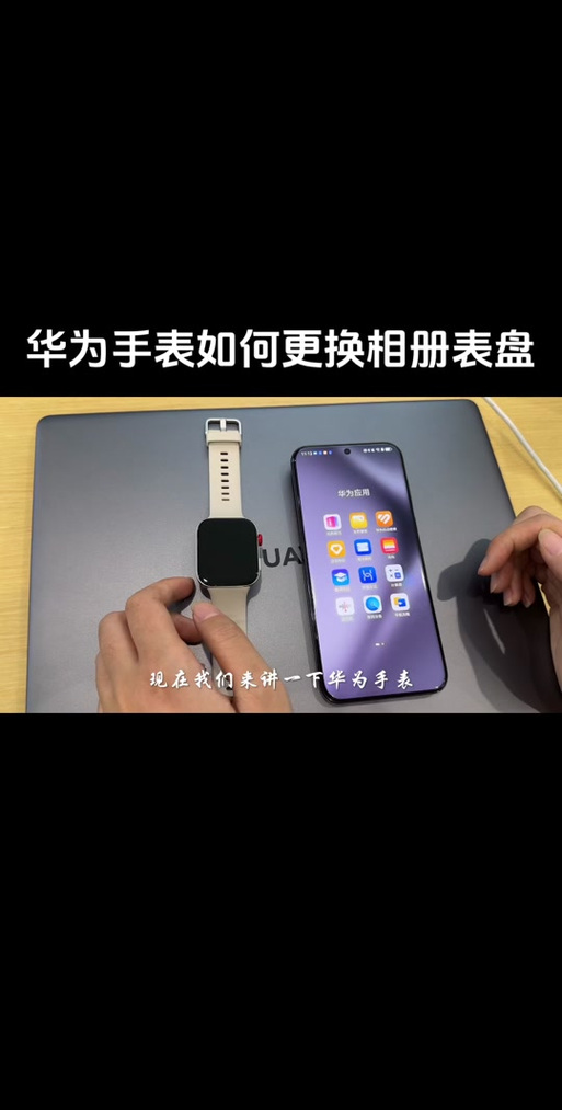 华为手表怎么把表盘换成自己照片图标