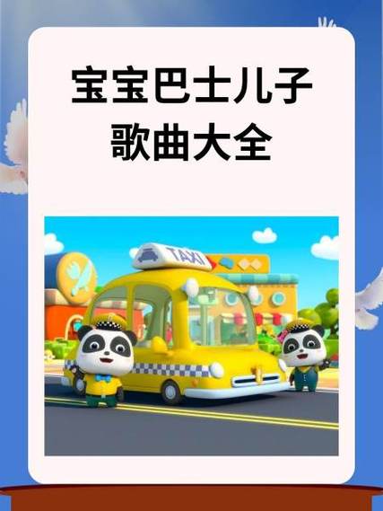 宝宝巴士儿歌全100首更新时间图标
