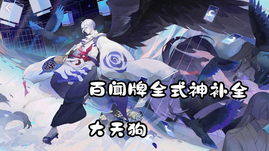 阴阳师百闻牌大天狗卡组图标