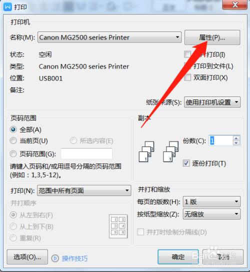 怎样强制打印黑白图标