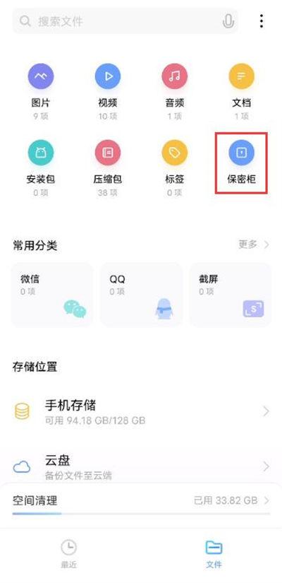 vivo保险柜怎么进入图标