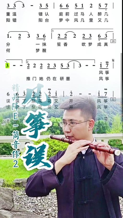 风筝误D调笛子指法图标