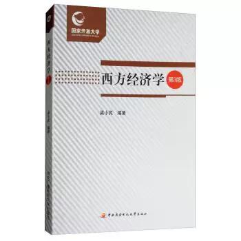 梁小民版西方经济学截图