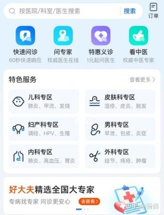 好大夫在线提现截图