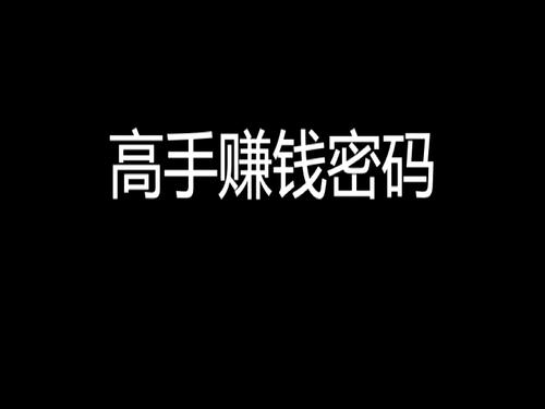 赚钱密码图标