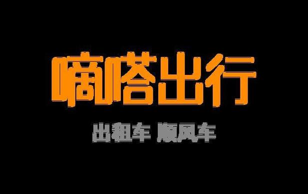 嘀嗒出行顺风车图标