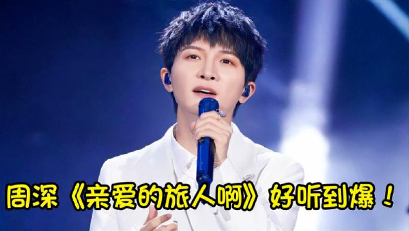 亲爱的旅人啊中文版原唱图标
