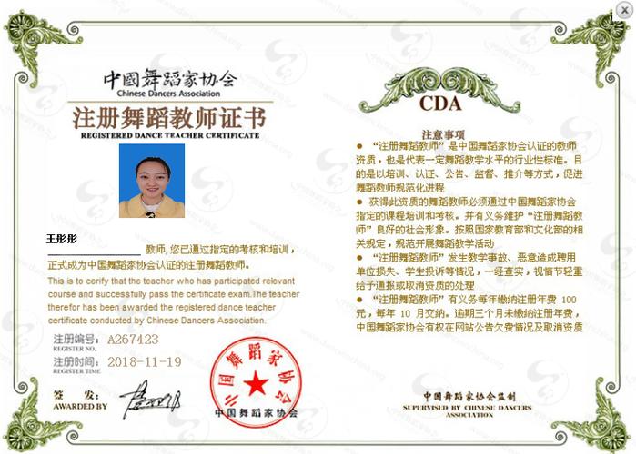 中国舞蹈家协会证书查询官网图标