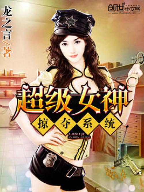女神掠夺系统图标