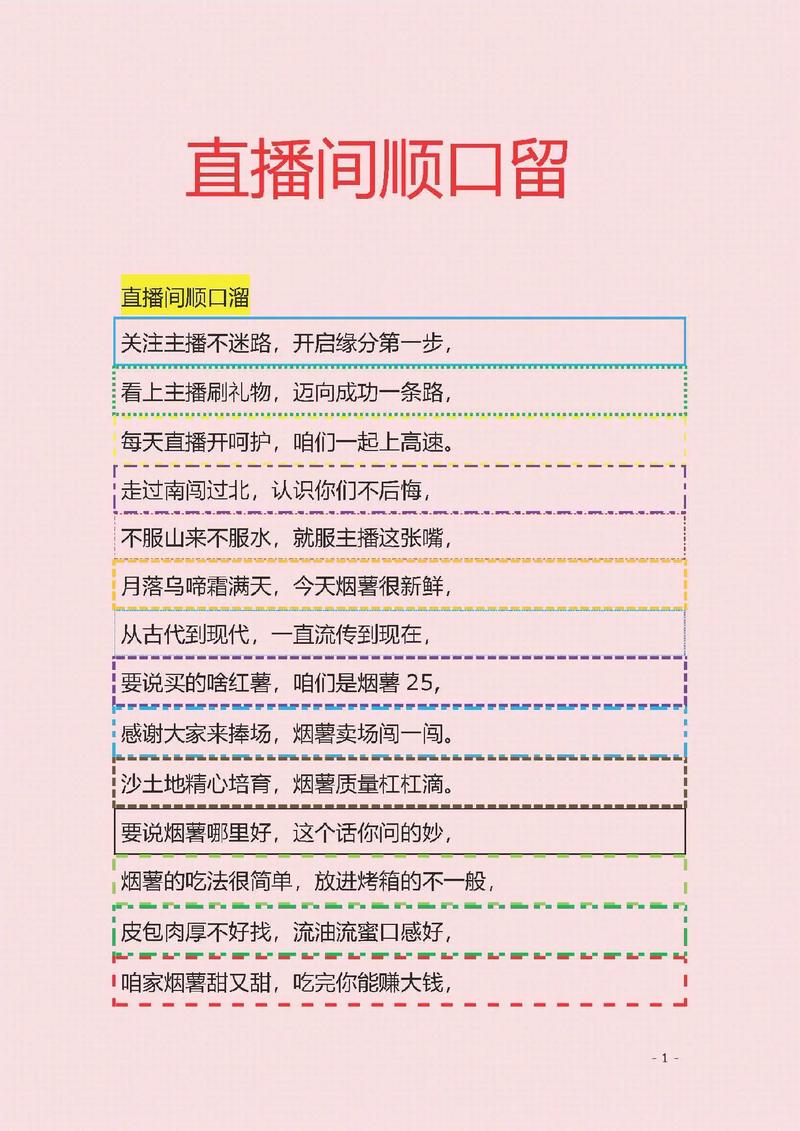直播间绕口令截图