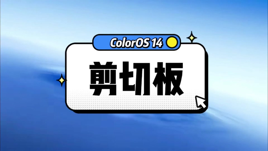 小米手机怎么关闭剪切板功能