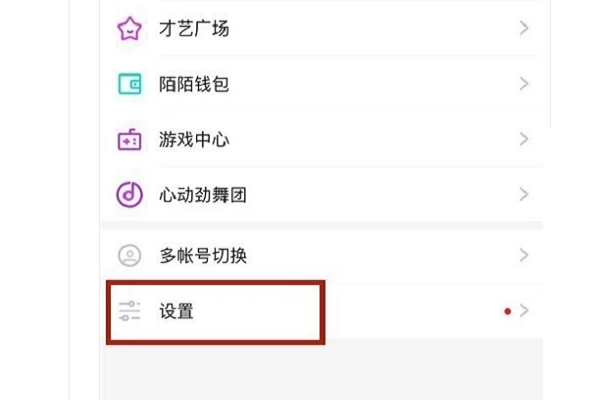 陌陌的消息提示音图标