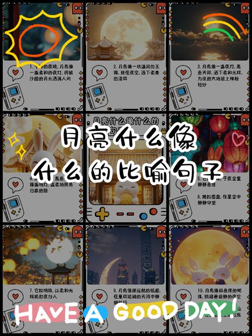 明月比喻句图标
