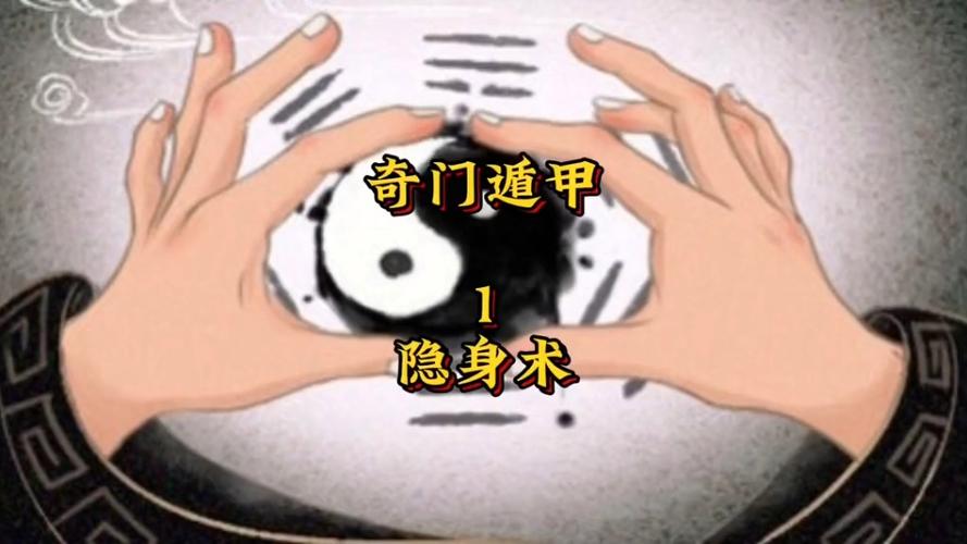 奇门遁甲隐身术图标