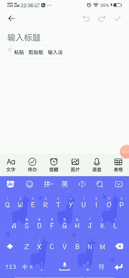 叠写输入法下载截图