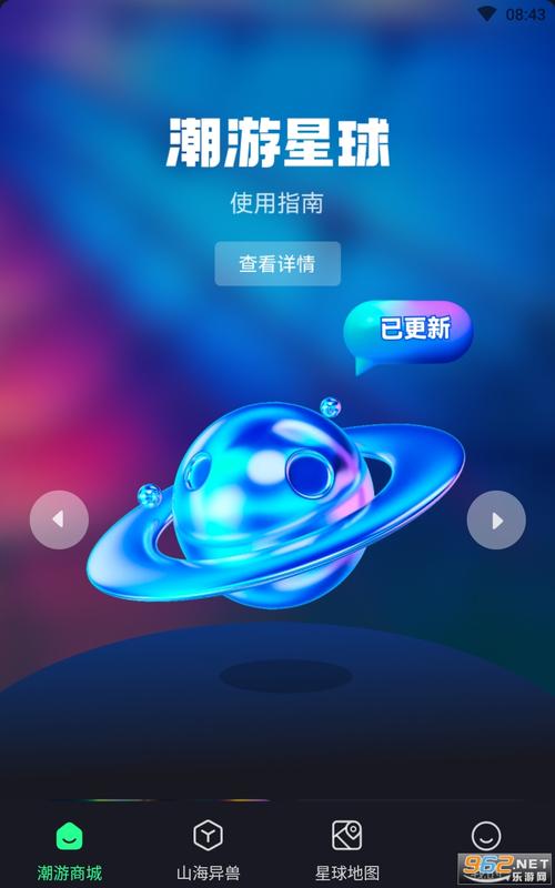 潮游星球下载安装图标