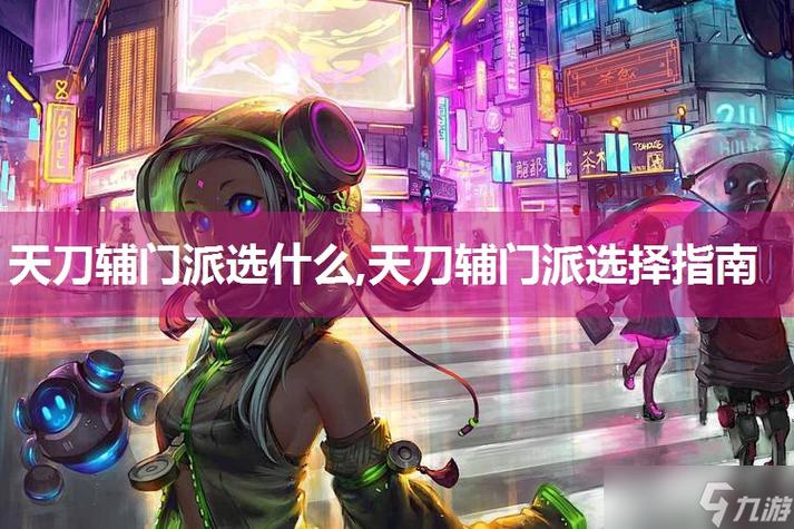 天刀辅门派有什么用图标